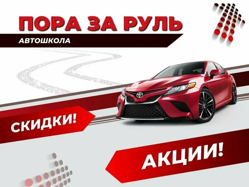 Sürücü kursları Pora Za Rul, Moskova, foto