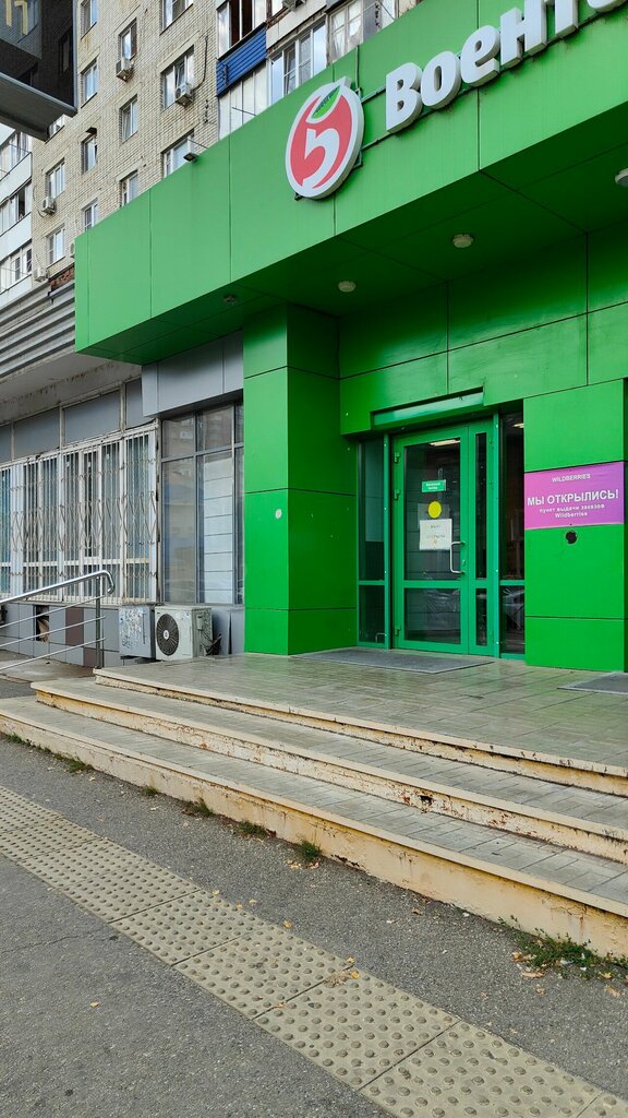 Teslimat noktası Ozon, Krasnodar, foto