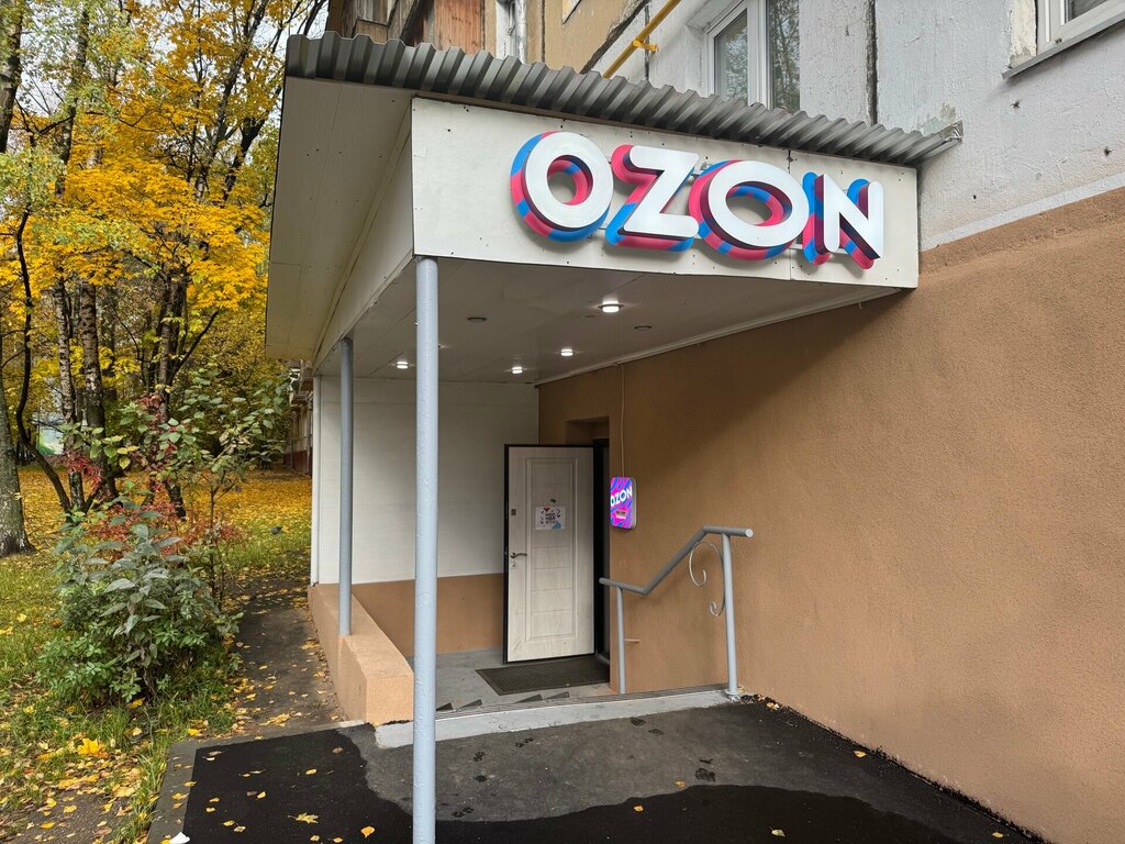 Teslimat noktası Ozon, Moskova, foto