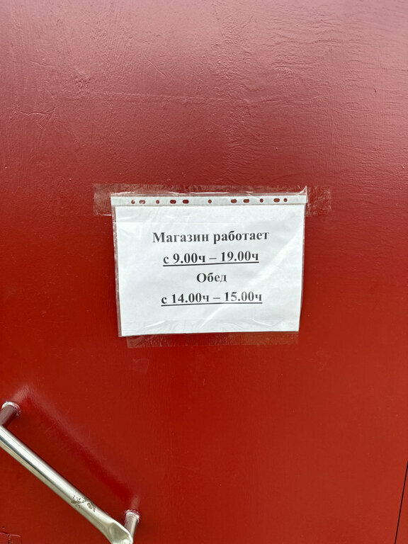 Mini-market Родны Кут, Brestskaya oblastı, foto