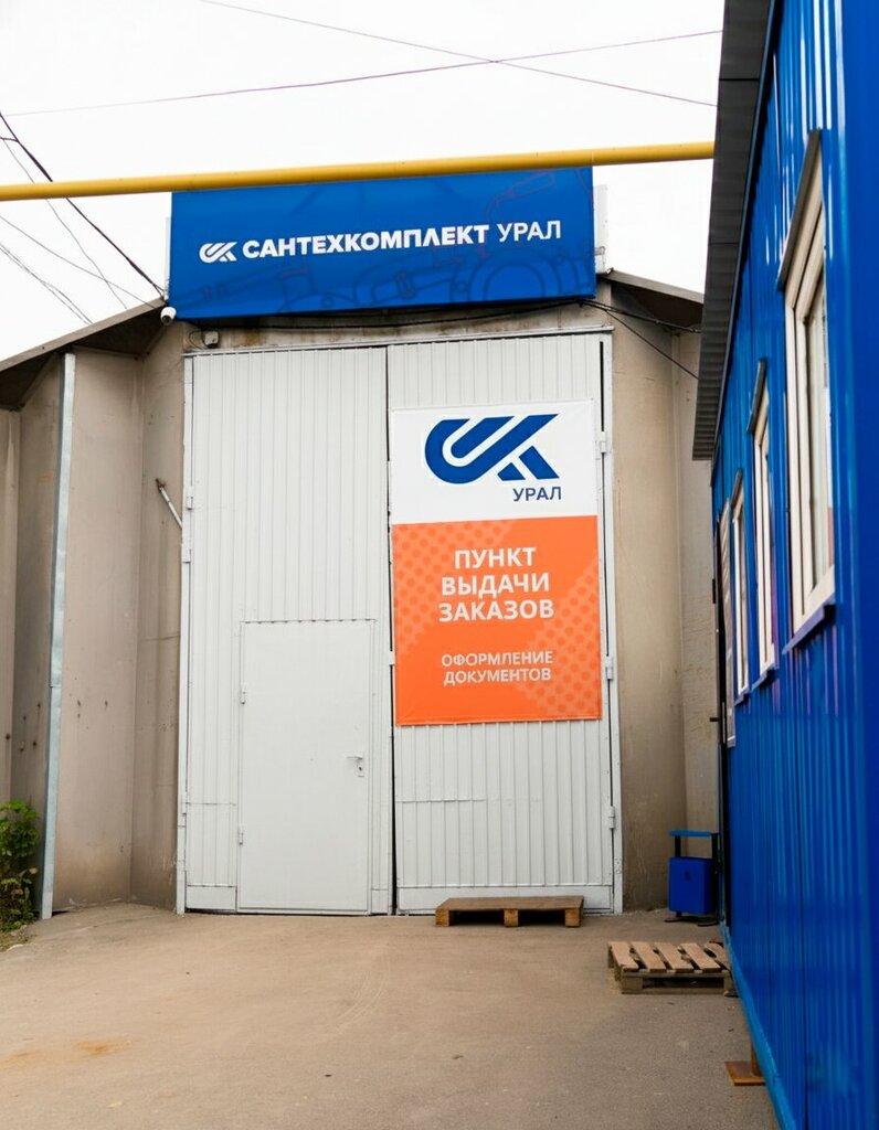 Teslimat noktası Сантехкомплект-Урал, Yekaterinburg, foto