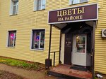 На районе (Griboedova Street No:58), çiçekçiler  Kovrov'dan