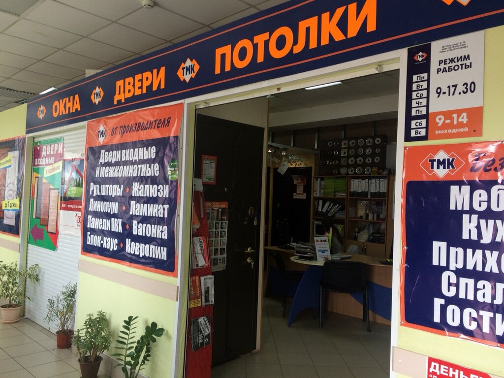Pencere üretim, satış ve montaj firmaları ТМК, Gavrilov Posad, foto