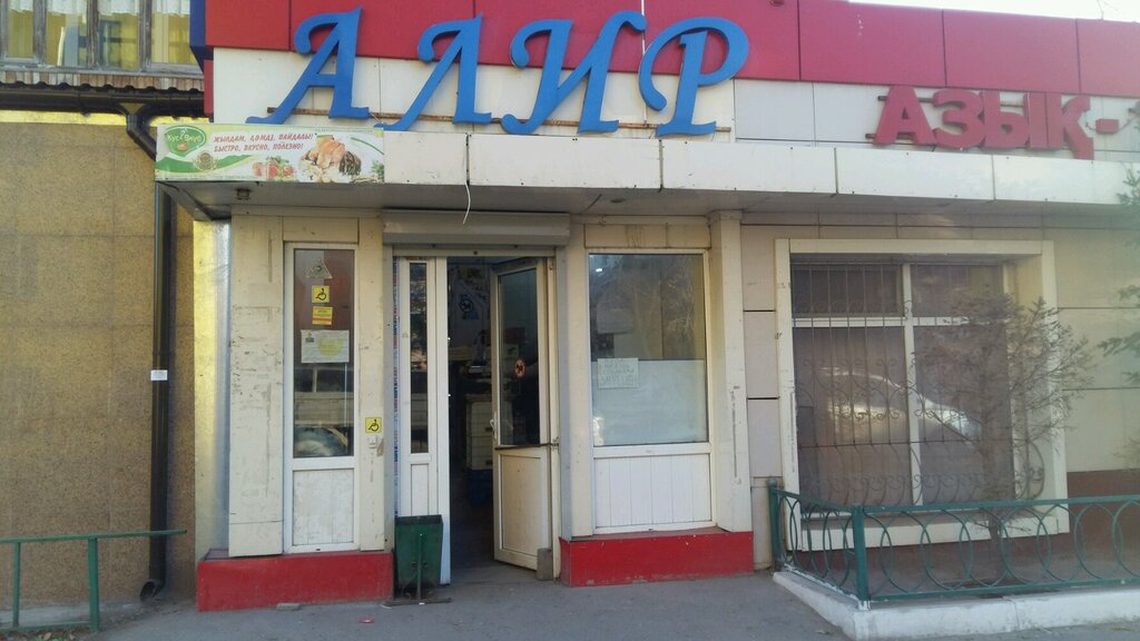 Market Алир, Astana, foto