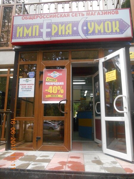Çanta ve valiz mağazaları Imperiya sumok, Volgodonsk, foto