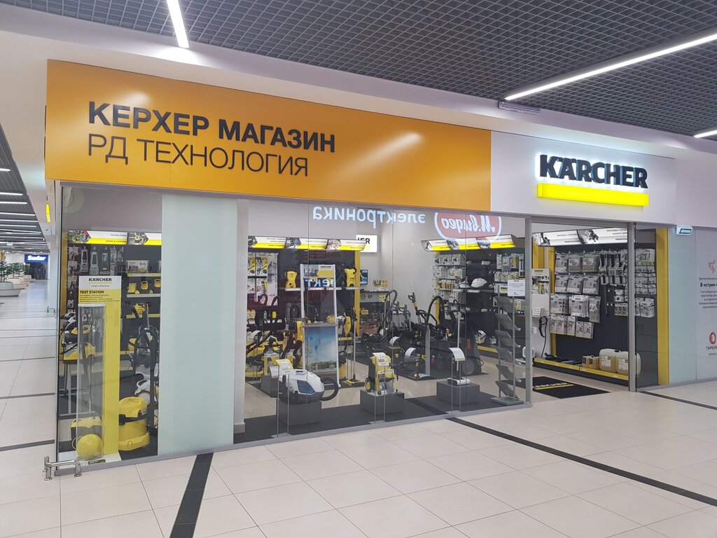 Temizlik teknolojileri firmaları Керхер РД Технология, Zlatoust, foto