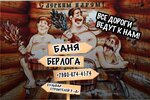 Berloga (bulvar Stroiteley No:5Д), hamamlar  Tambov'dan