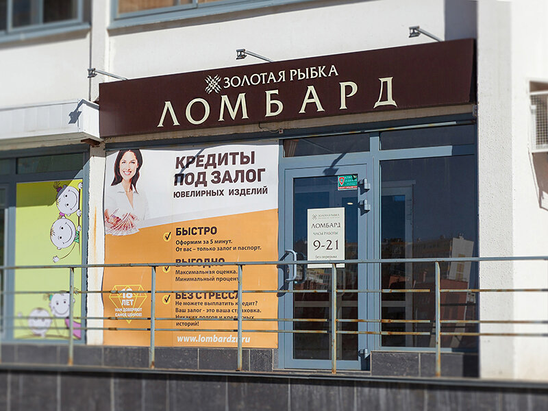 Rehincilik Lombard Zolotaya rybka, Çeliabinsk, foto