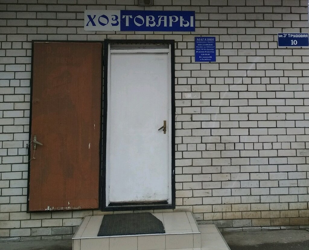 Ev temizlik ürünleri Хозтовары, Krasnodar, foto