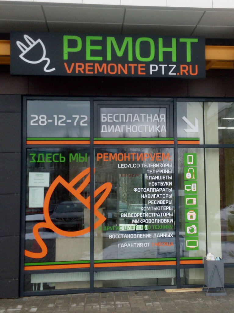 Beyaz eşya servisleri Vremonteptz.ru, Petrozavodsk, foto