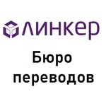 Linker (Kashirskoye Highway No:144к1), tercüme büroları  Moskova'dan