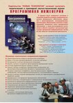 Zhurnal Programmnaya inzheneriya (Matrosskaya Tishina Street No:23с2), gazete ve dergiler  Moskova'dan