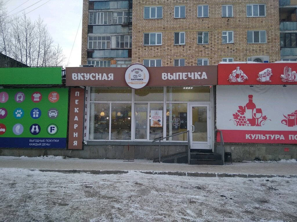 Ekmek fırını Плюшки-Ватрушки, Krasnoyarsk, foto
