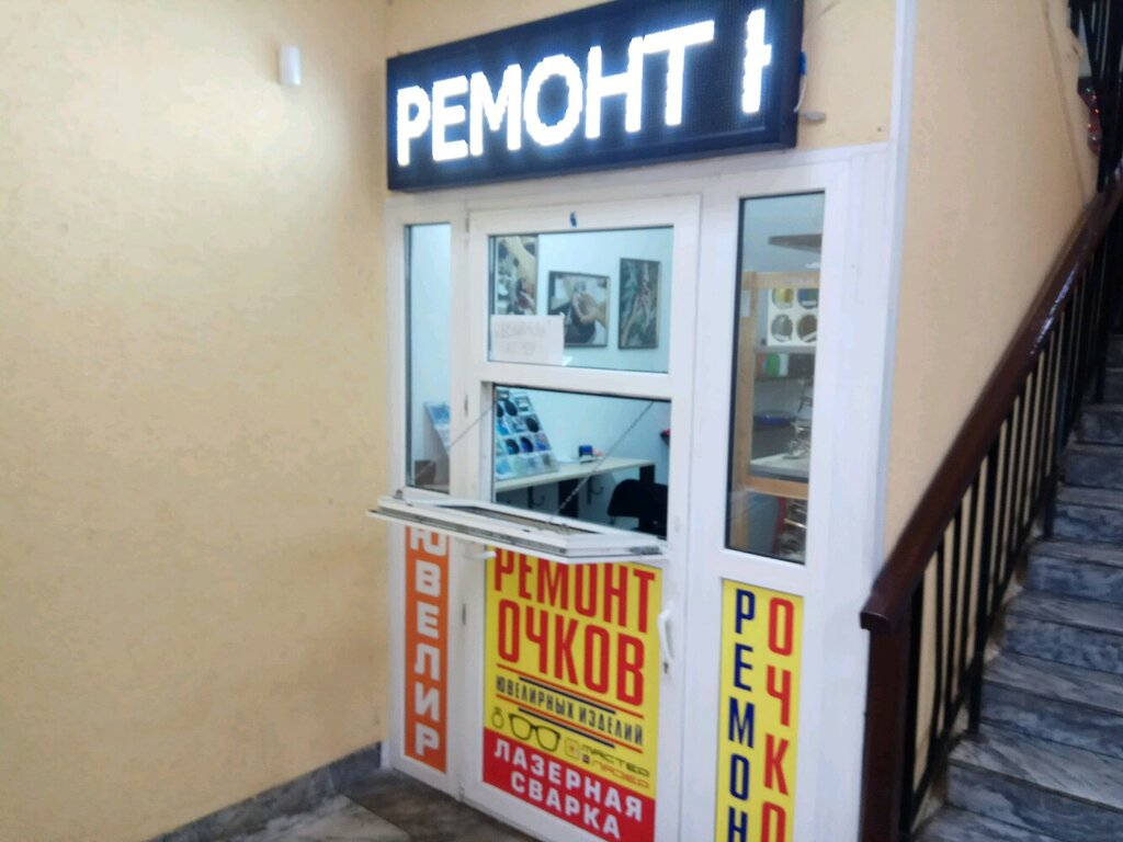 Gözlük tamiri Master Laser, Moskova, foto