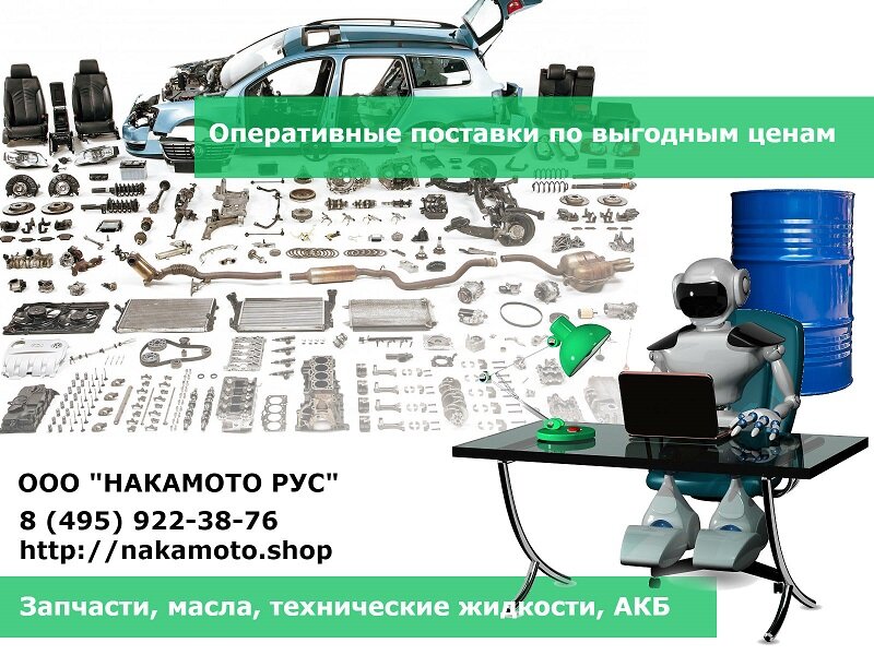 Otomobil yedek parçaları Nakamoto Rus, Podolsk, foto