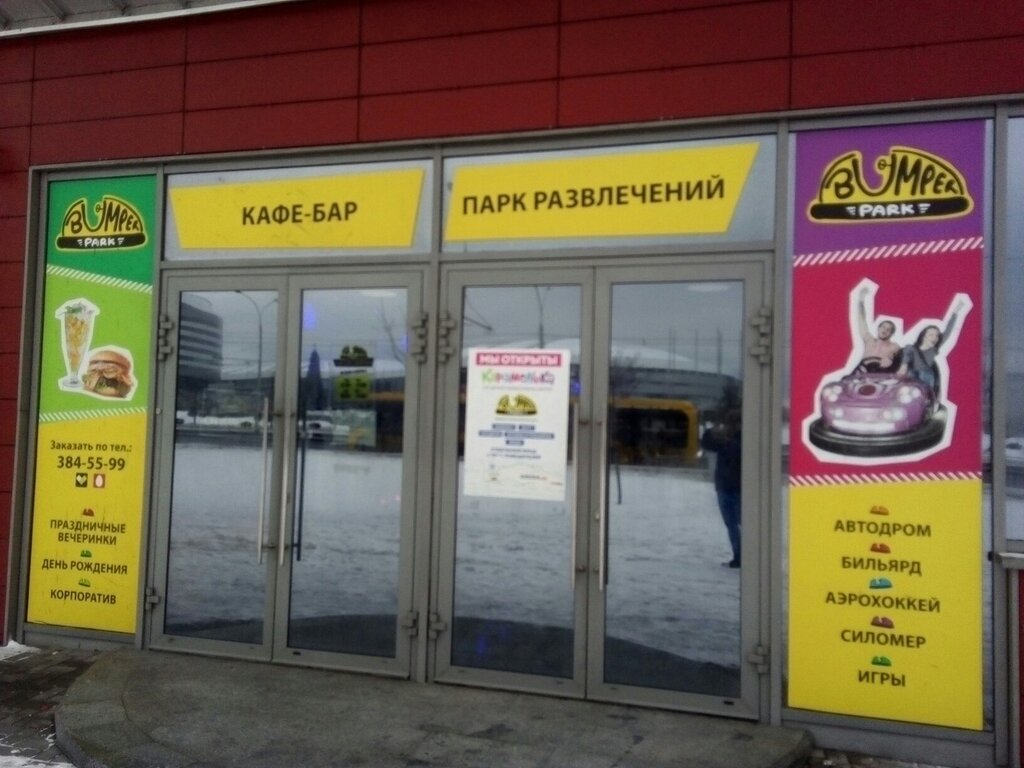 Eğlence merkezleri Bumper Park, Minsk, foto