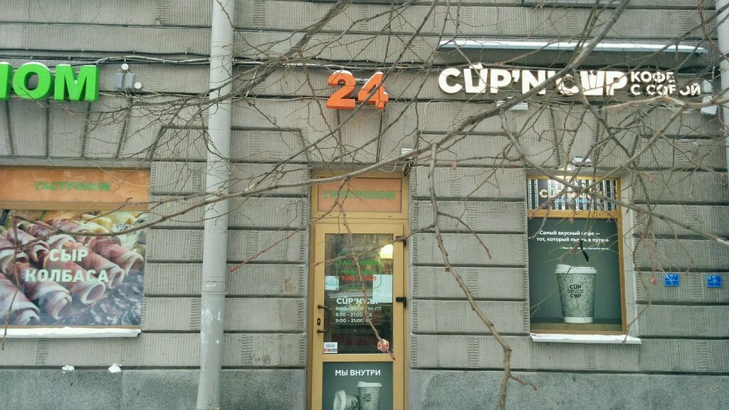 Kahve dükkanları Cup 'n' Cup, Saint‑Petersburg, foto