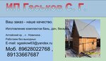 Woodworking enterprise (Pervomayskaya ulitsa No:93З, selo Novichikha), hamam ve sauna inşaatı  Altayski krayından