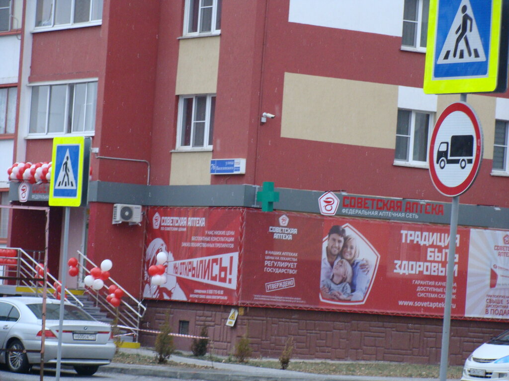 Eczaneler Sovetskaya Apteka, Çeliabinsk, foto