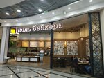 Paul Bakery (8 Marta Street No:46), ekmek fırını  Yekaterinburg'dan