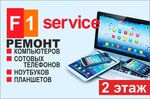 F1-service (vulica Kirava No:56А), bilgisayar teknik servisleri  Baranavichy'den