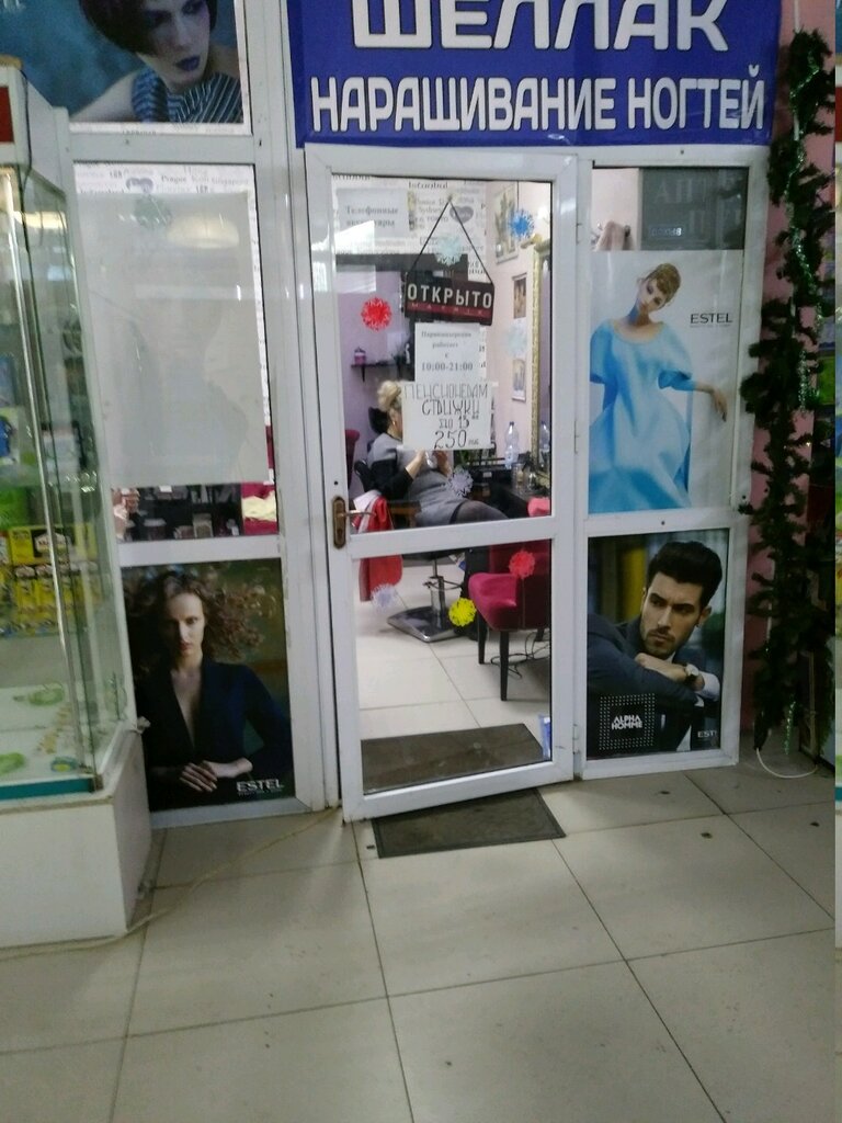 Kuaförler Parikmakherskaya, Moskova, foto