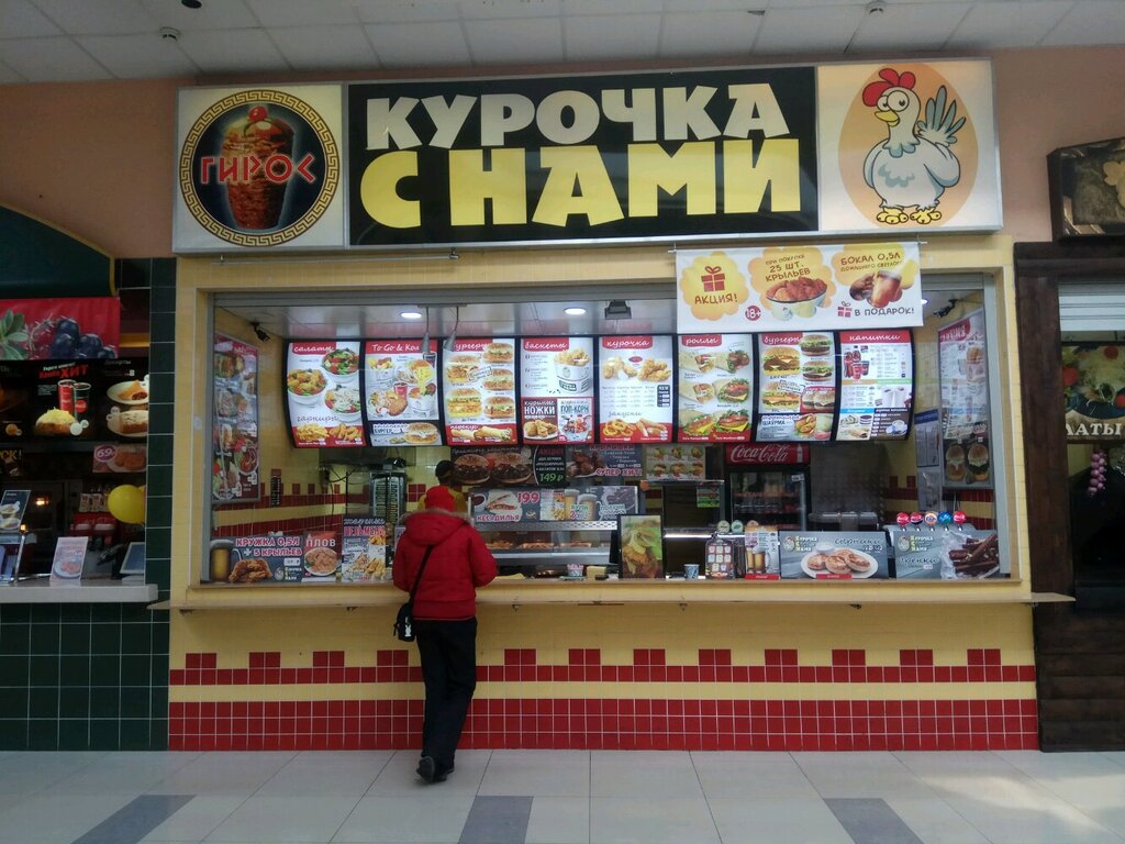 Fast food Курочка с нами, Moskova, foto