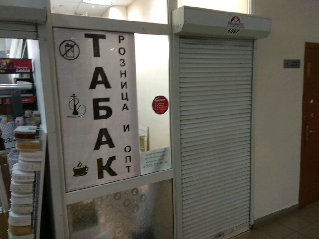 Tütün, sigara mağazaları Табак, Ufa, foto