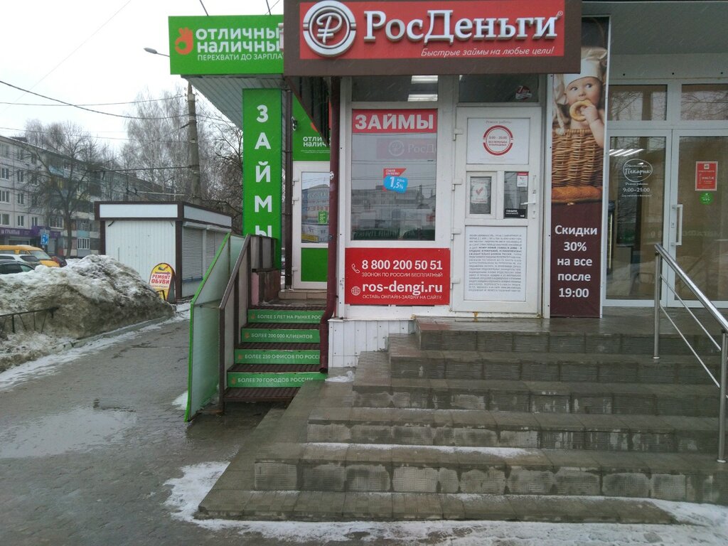 Mikrofinans РосДеньги, Briansk, foto
