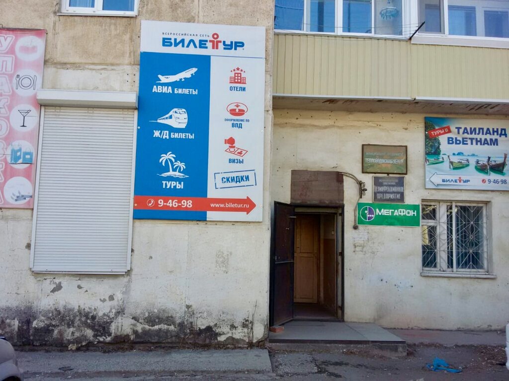 Uçak ve demiryolu biletleri Biletur, Primoriye, foto