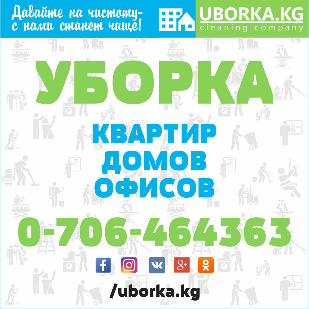 Temizlik şirketleri Www. Uborka. Kg, Bişkek, foto