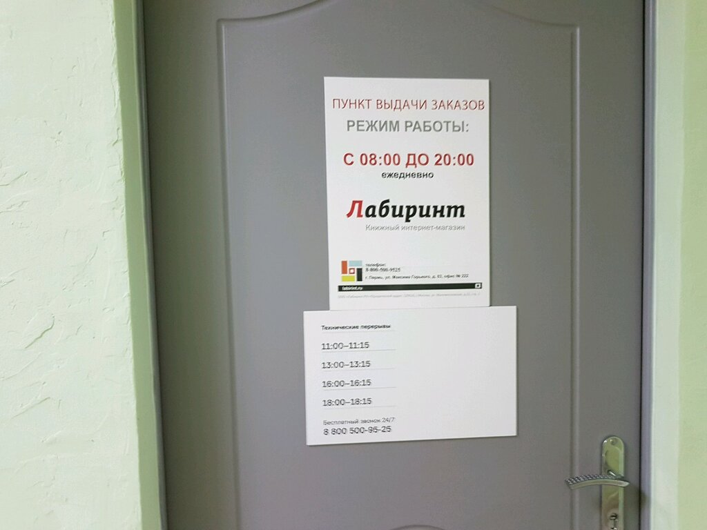 Teslimat noktası Labirint, punkt samovyvoza, Perm, foto