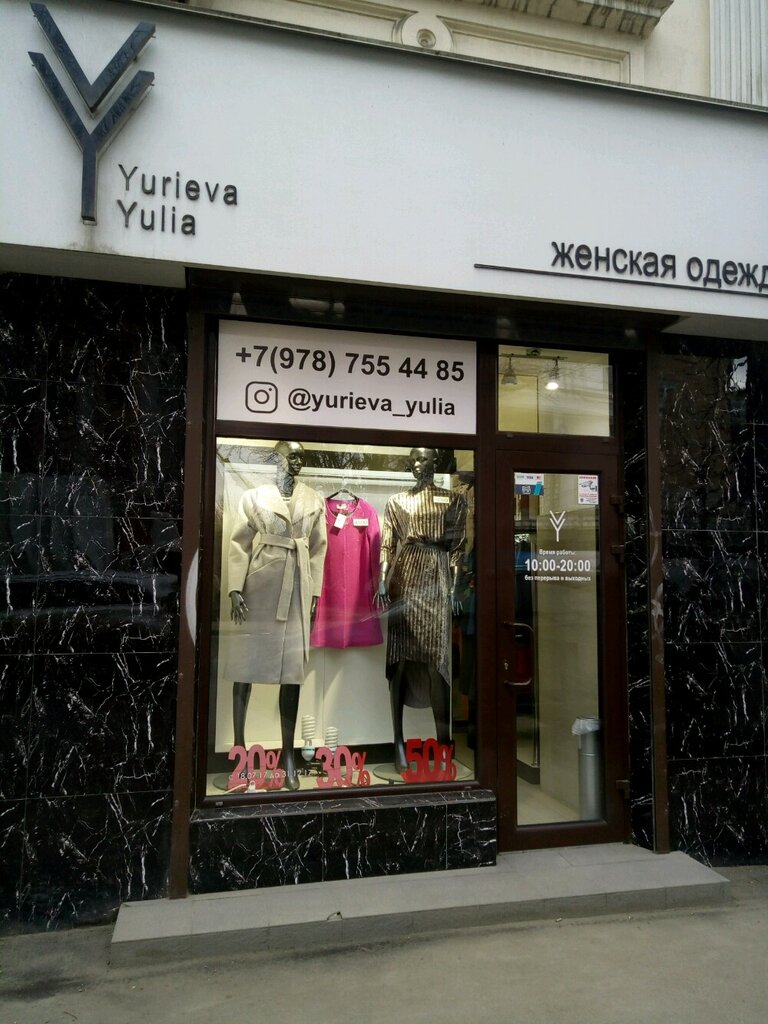 Giyim mağazası Yurieva Yulia, Simferopol (Akmescit), foto