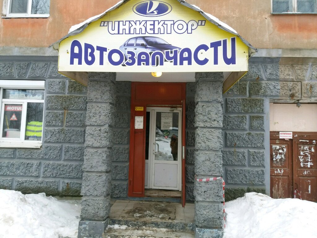 Otomobil yedek parçaları Inzhektor, İvanovo, foto