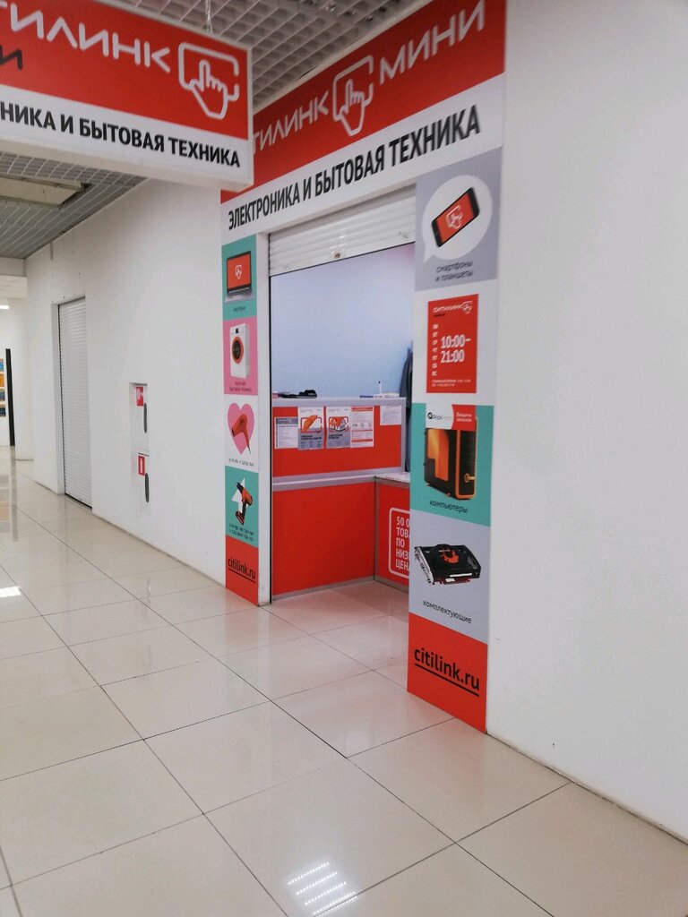 Teslimat noktası Ситилинк мини, пункт выдачи, Reutov, foto