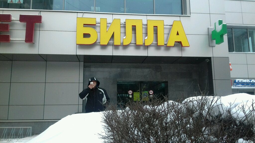 Süpermarket Billa, Moskova, foto