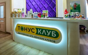 Fitness kulüpleri Women's Fitness Club Tonus-klub, Habarovsk, foto
