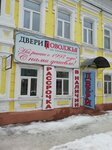 Двери Поволжья (Komsomolskaya ulitsa No:8), kapılar  Kineşma'dan