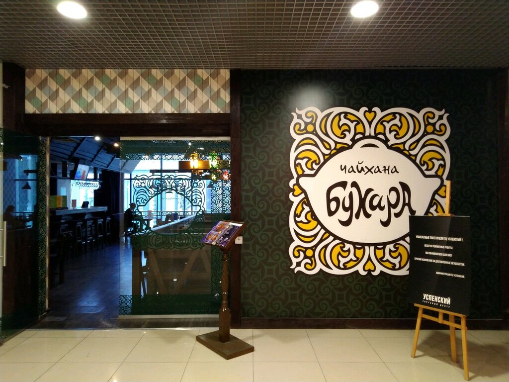 Restoran Бухара, Yekaterinburg, foto