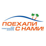 Poehali s nami (ulitsa Akademika Satpayeva No:255), seyahat acenteleri  Pavlodar'dan