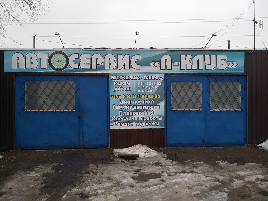 Otomobil servisi А-клуб, Vyksa, foto