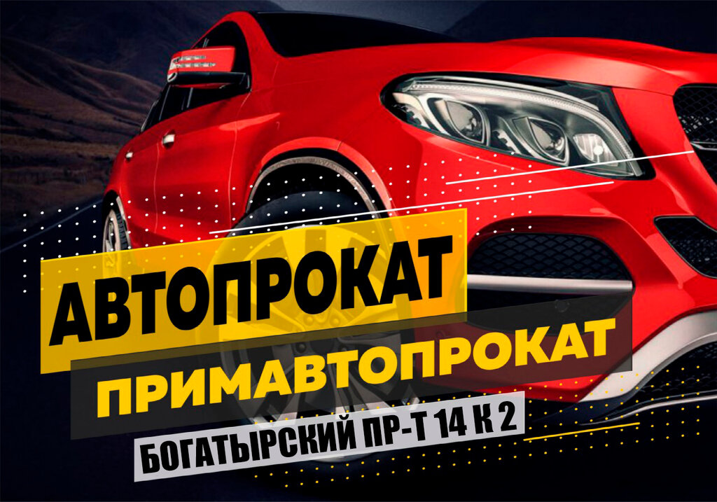 Oto kiralama Primautoprokat, Saint‑Petersburg, foto