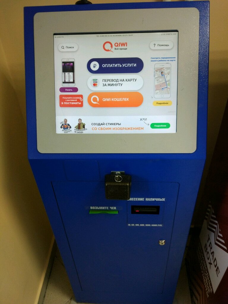 Ödeme terminali QIWI, Tiumen, foto