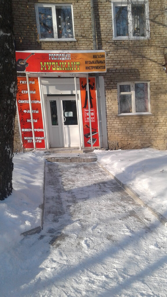 Enstrüman mağazaları Музыкальный магазин Господин музыкант, Belebey, foto