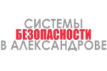 Systemi bezopasnosti (ulitsa Zhulyova No:1к1), güvenlik ve alarm sistemleri  Aleksandrov'dan