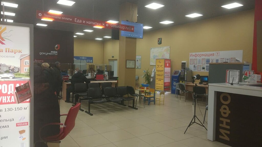 Belediye ve kamu hizmetleri merkezi MFTs Mbu Moi Dokumenty, Aprelevka, foto
