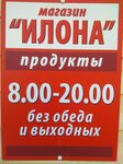 Ilona (Sovetskaya ulitsa No:2А, rabochiy posyolok Shimsk), market  Novgorodskaya oblastından