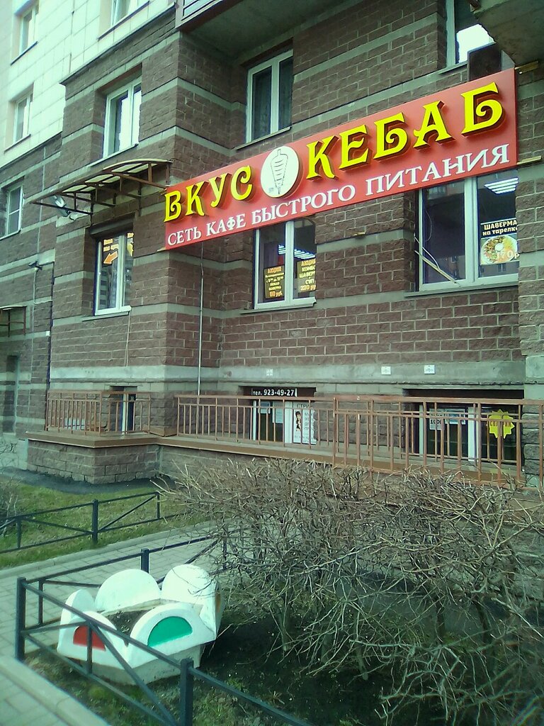 Fast food Вкус кебаб, Saint‑Petersburg, foto