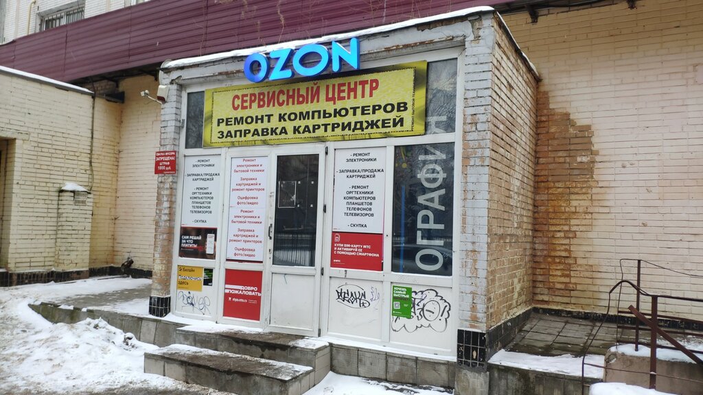 Teslimat noktası Ozon. ru, punkt vydachi, Balaşiha, foto