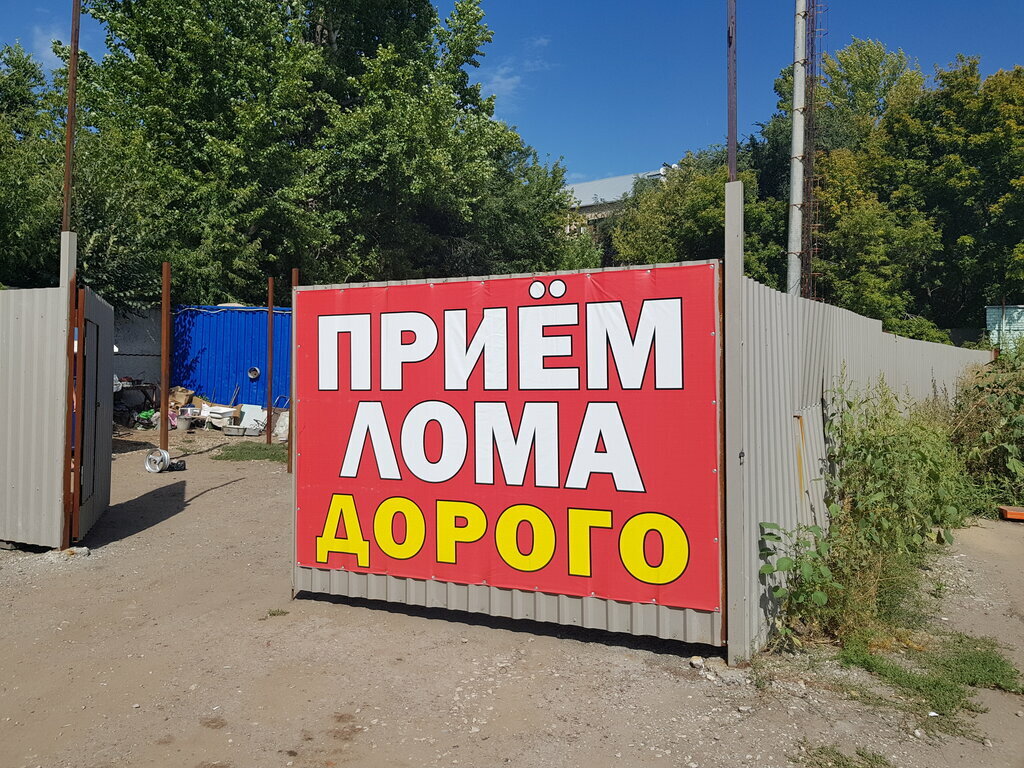 Renkli metaller Приём метала, Moskova, foto